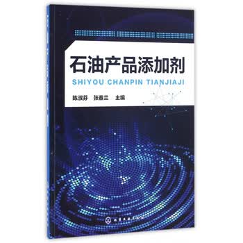 石油产品添加剂