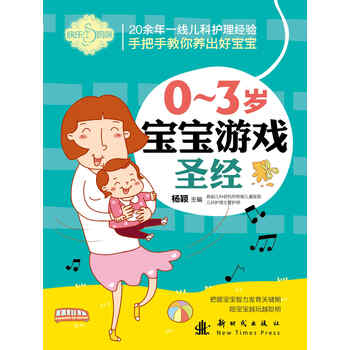 0-3岁宝宝游戏