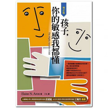 台版 孩子 你的敏感我都懂（增订版）家庭育儿生活教养方式方法发挥观察力与思考