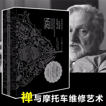 【 胡歌推荐】禅与摩托车维修艺术 珍藏版 罗伯特·M.波西格著 探寻生命的意识和生