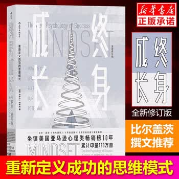 现货终身成长全新修订版卡罗尔德韦克著学习重新定义成功的思维模式卡罗尔德韦克成功理励志