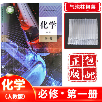 新课改新版高中化学书必修第一册人教版 高一上册化学课本教材教科书必修一人民教育出版社化学必修1人教版