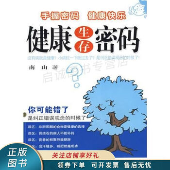 鍵康生存密码 南山