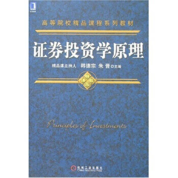 学原理 韩德宗,朱晋 机械工业出版社