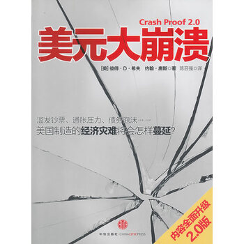 美元大崩溃