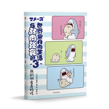 我的朋友真好吃 有村暮和 动漫 9787508698403