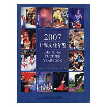上海文化年鉴:2007 杨定华 文化 10061886