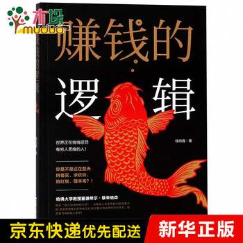 赚钱的逻辑