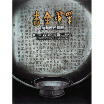 现货台版 吉金耀采 院藏历代铜器 生活器皿工具武器装饰品艺术类