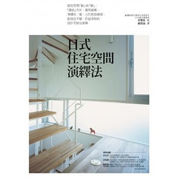 正版 原版进口图书 日式住宅空间演绎法 易博士出版社