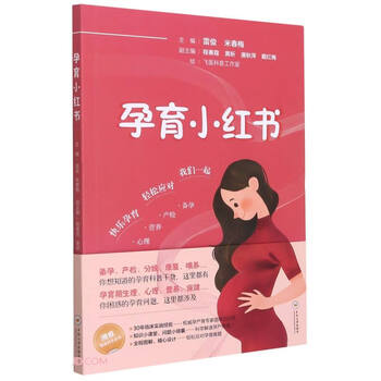 正版 孕育小红书9787548745013