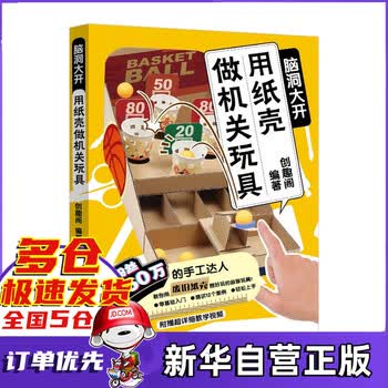 用纸壳做机关玩具(脑洞大开)