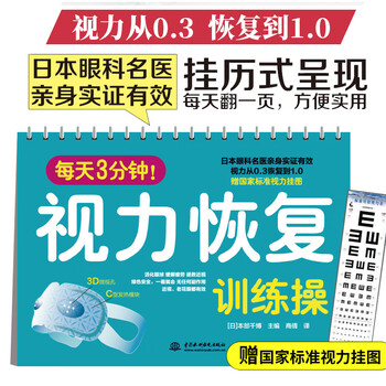 【包邮】每天3分钟！视力恢复训练操