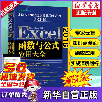 Excel2016函数与公式应用大全