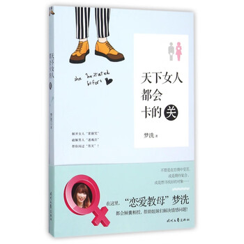 天下女人都会卡的关