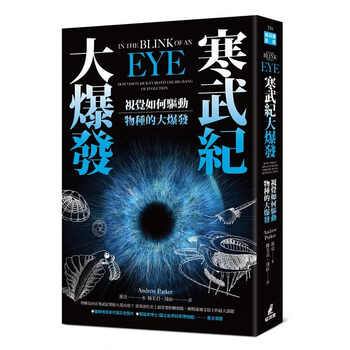 派克 寒武纪大爆发：视觉如何驱动物种的大爆发 猫头鹰 第一只眼的诞生 繁体中文 尹烨推荐 In The Blink Of An Eye
