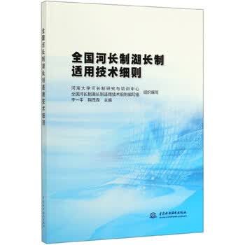 全国河长制湖长制适用技术细则