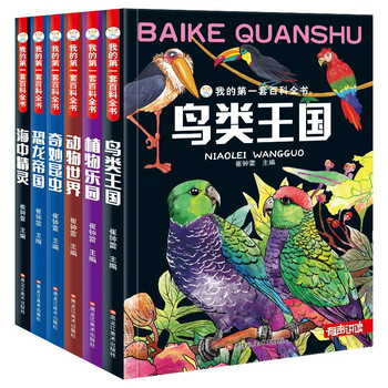 小笨熊 我的第一套百科全书（共6本）鸟类王国、植物王国、动物世界、奇妙昆虫、恐龙帝国、海中精灵(中国环境标志产品 绿色印刷)