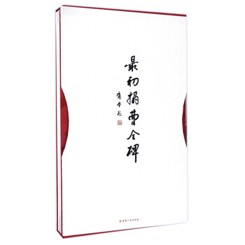 最初拓曹全碑(精)
