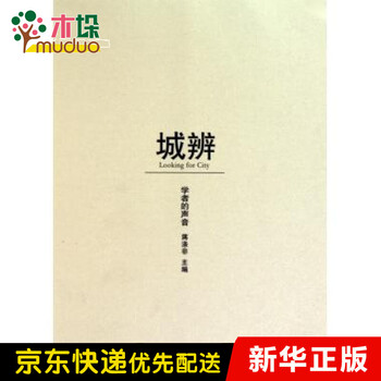 城辨(学者的声音)