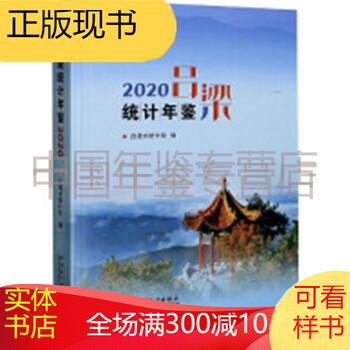 吕梁统计年鉴2020
