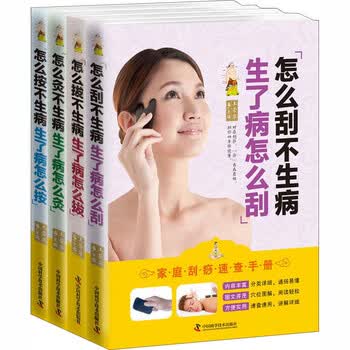 怎么不生病系列(全4册)