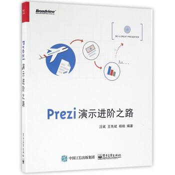 Prezi演示进阶之路