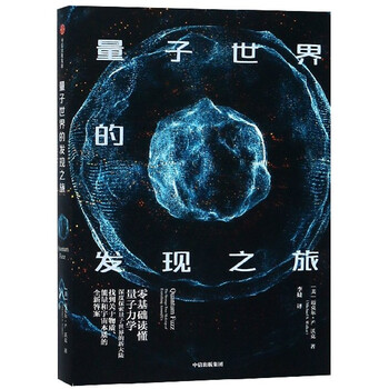 量子世界的发现之旅