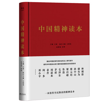 正版 中国精神读本 9787533957711