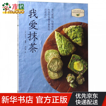 我爱抹茶