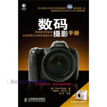数码摄影手册 [美]凯尔比 毛晓燕