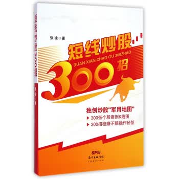 短线炒股300招