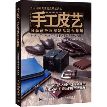 手工皮艺 时尚商务皮革制品制作详解