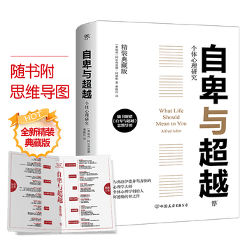 自卑与超越 附思维导图