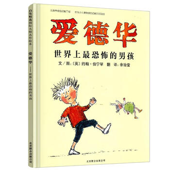 爱德华:世界上恐怖的男孩 9787550203525 约翰•伯宁罕, 余治莹 北京联合出版公司
