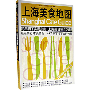 上海美食地图 【正版图书，放心购买】