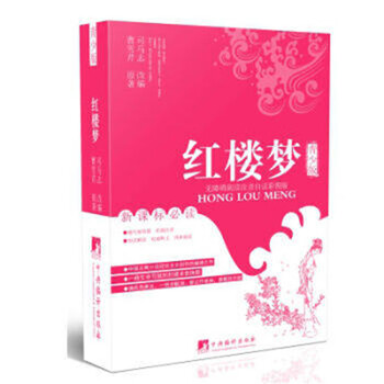 红楼梦(青少版)