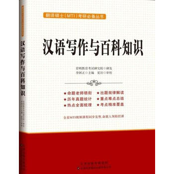 汉语写作与百科知识 李国正主编【正版书】