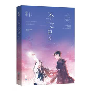 不二之臣2