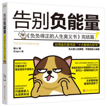 【包邮】心灵鸡汤 告别负能量 定价49.8