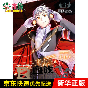 血族(3)/漫画SHOW精品图书系列