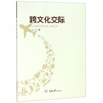 跨文化交际