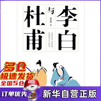 李白与杜甫