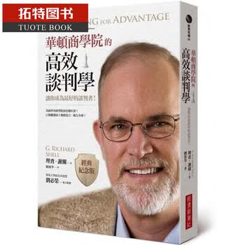预售 理查德·谢尔 华顿商学院的高效谈判学（经典纪念版）让你成为好的谈判者！经济新潮社 原版进口书
