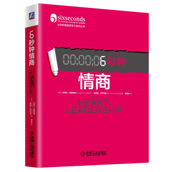 6秒钟情商 乔舒瓦·弗理德曼
