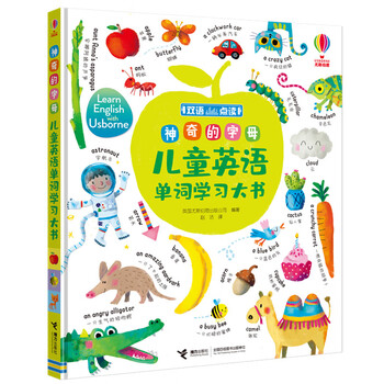 儿童英语单词大书 神奇的字母/尤斯伯恩（支持毛毛虫点读笔点读）