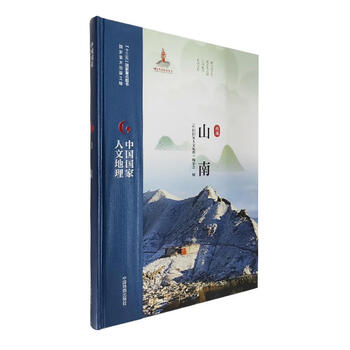 山南 