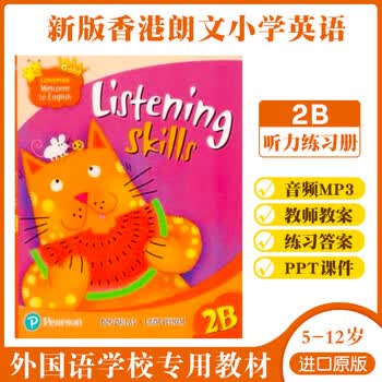 新版Gold香港朗文longman welcome to english 2B 外国语小学英语教材 听力练习册