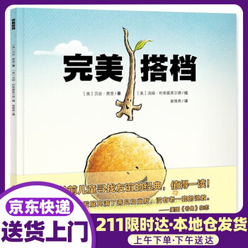 搭档 贝丝·费里,汤姆·利希藤 长江少年儿童出版社