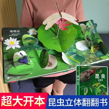我们的中国立体书儿童3d立体书6岁以上8-10-12岁揭秘系列翻翻书宝宝绘本故事书图书三地小学生一年级百科全书4玩具5-7启蒙益智早教  3D立体触摸书】揭秘昆虫